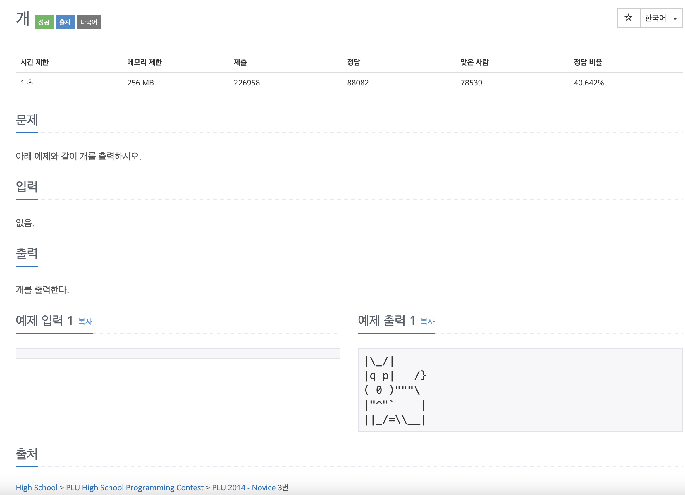 [백준] 10172번 개(Python)